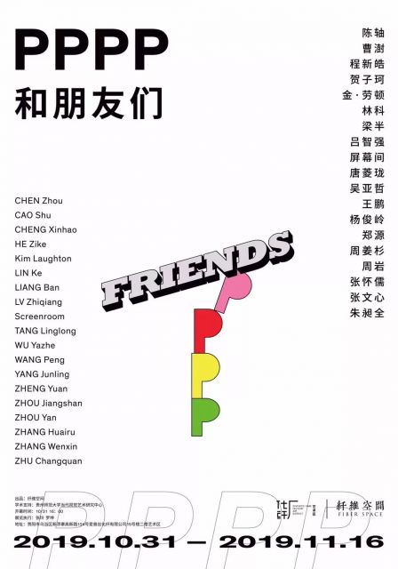 PPPP和朋友们_展览_美术网-Mei-shu.com